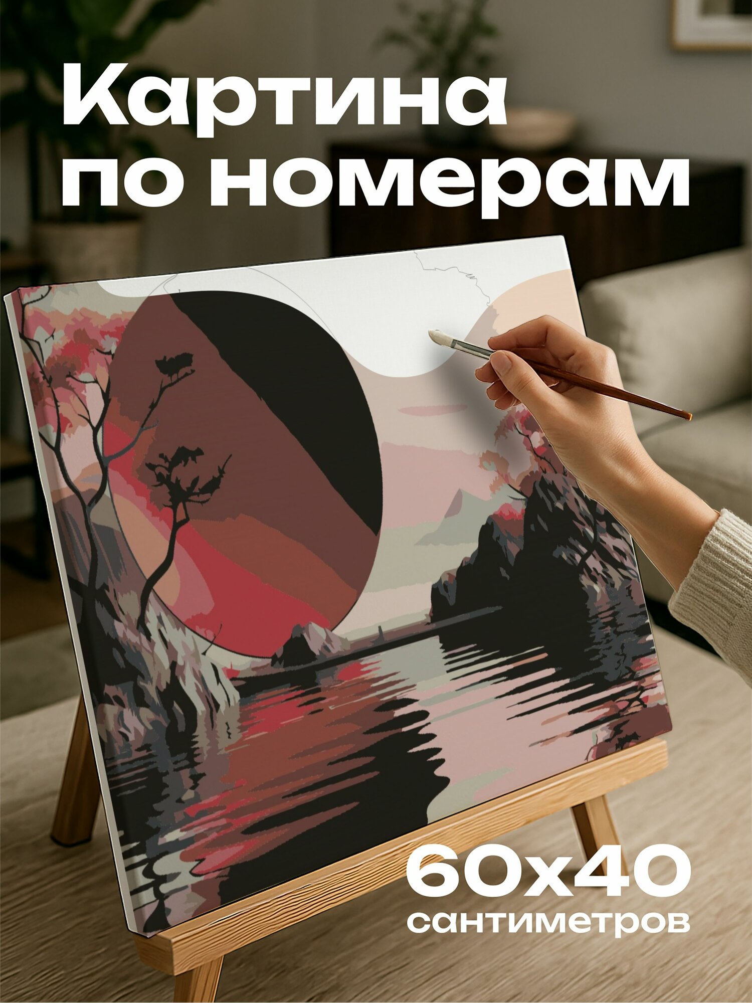 Картина по номерам 60x40 см, акварельная иллюстрация, заяц, маки, сельская местность, нежные цветы, текучесть акварели