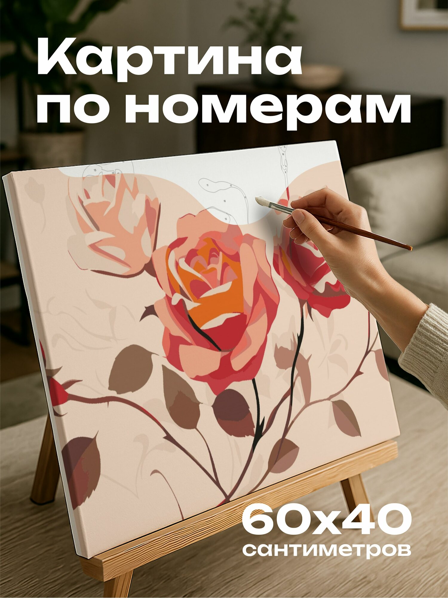 Картина по номерам 60x40 см, Цифровая иллюстрация, минимализм, розы, оттенки красного и розово, чистые линии