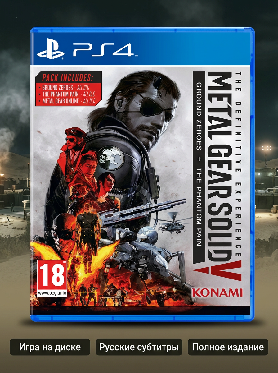 Игра Metal Gear Solid V: The Definitive Experience (PlayStation 4, Русские субтитры)
