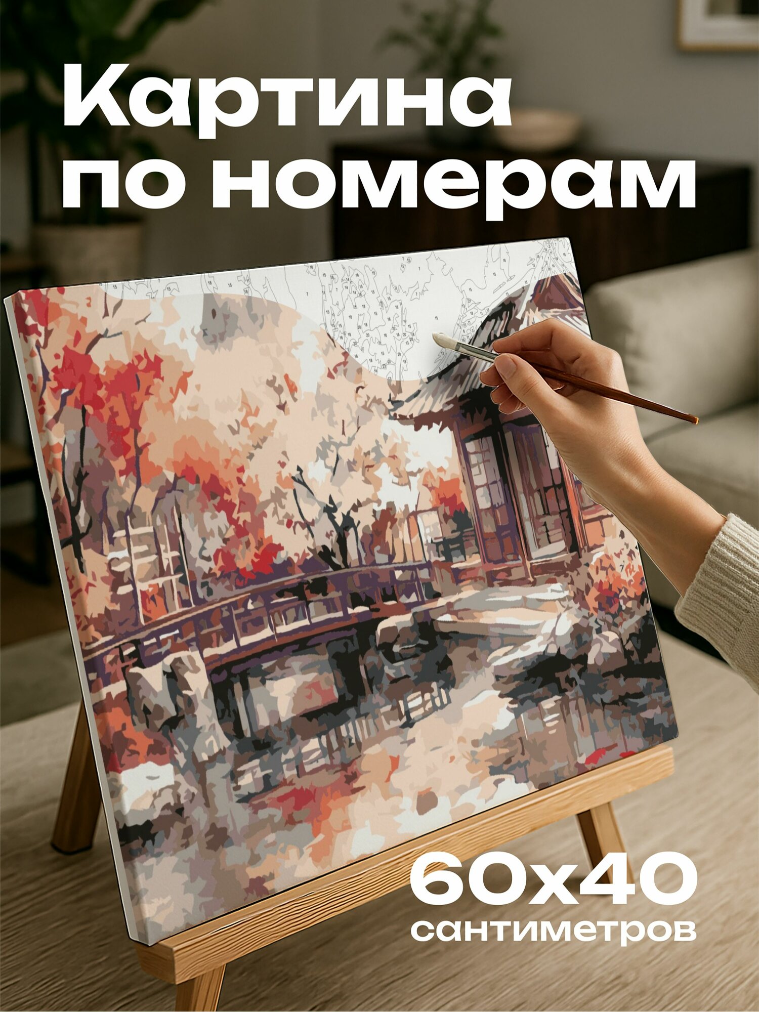 Картина по номерам 60x40 см, Японский сад, сакура, пруды, карпы, деревянные постройки, Эдо, акварельная иллюстрация