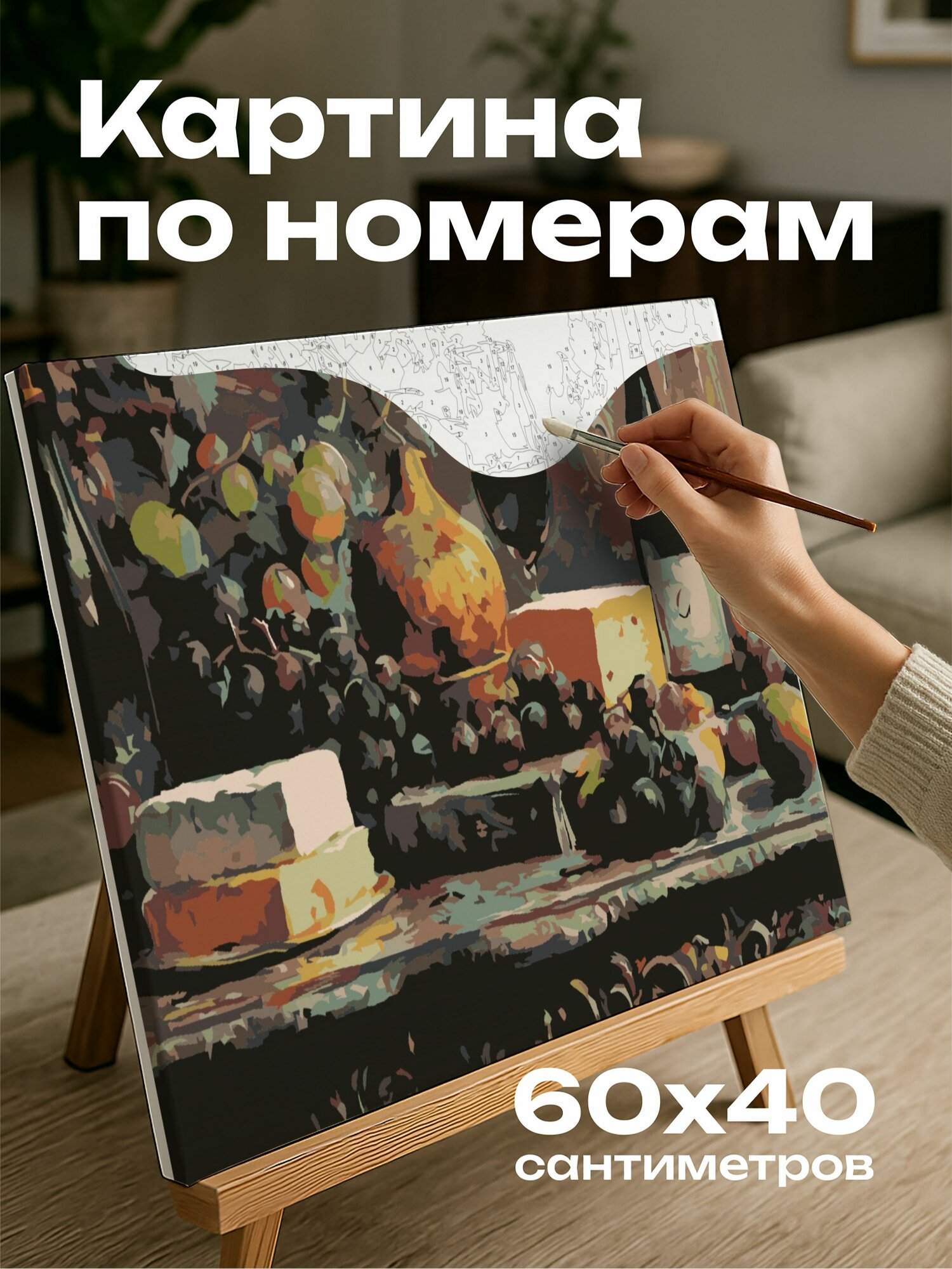 Картина по номерам 60x40 см, Натюрморт, масляная картина, фрукты, сыры, вино, антикварный стол, витиеватая резьба, тени