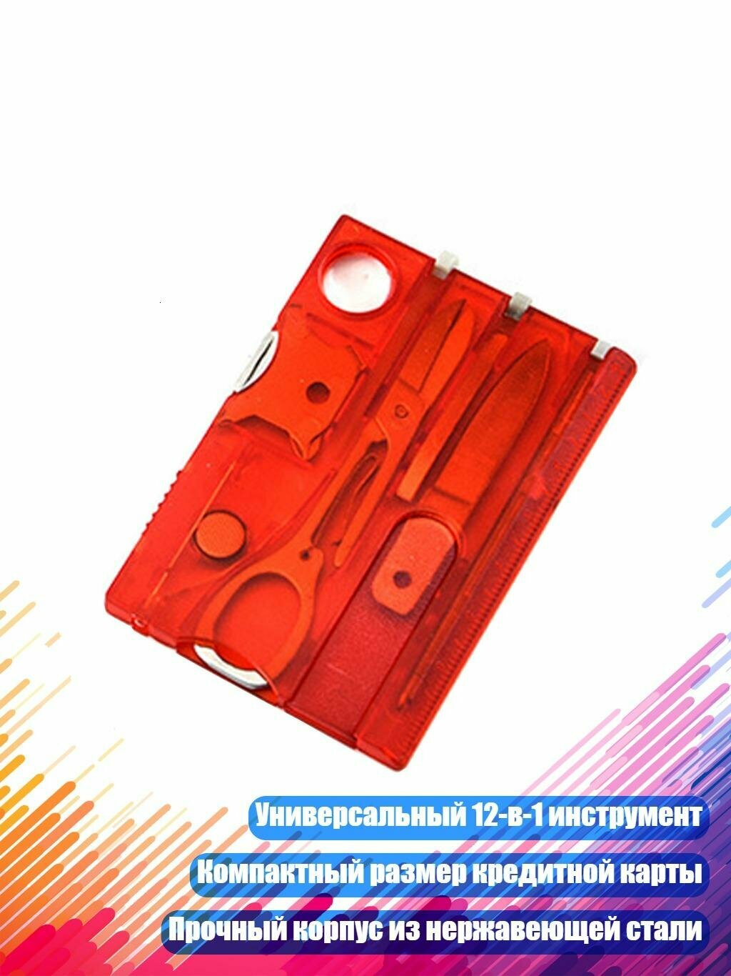 12-в-1 карточный мультитул, красный