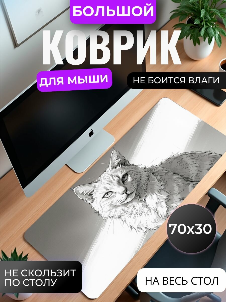 Коврик для мышки большой, игровой "Белый кот" , 70 см x 30 см