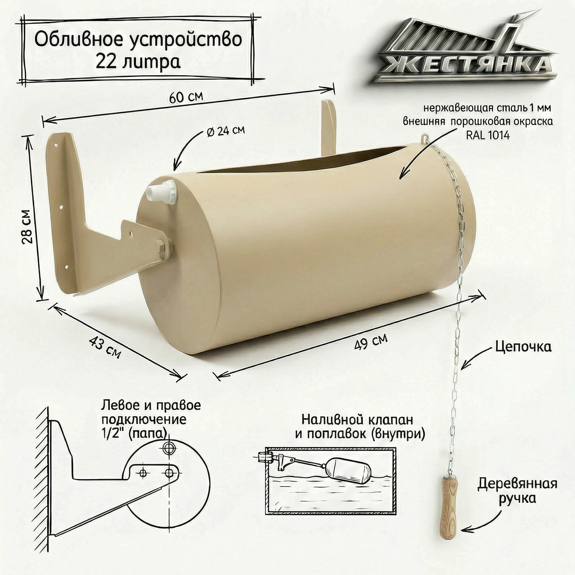 Обливное устройство для бани 22 литра слоновая кость