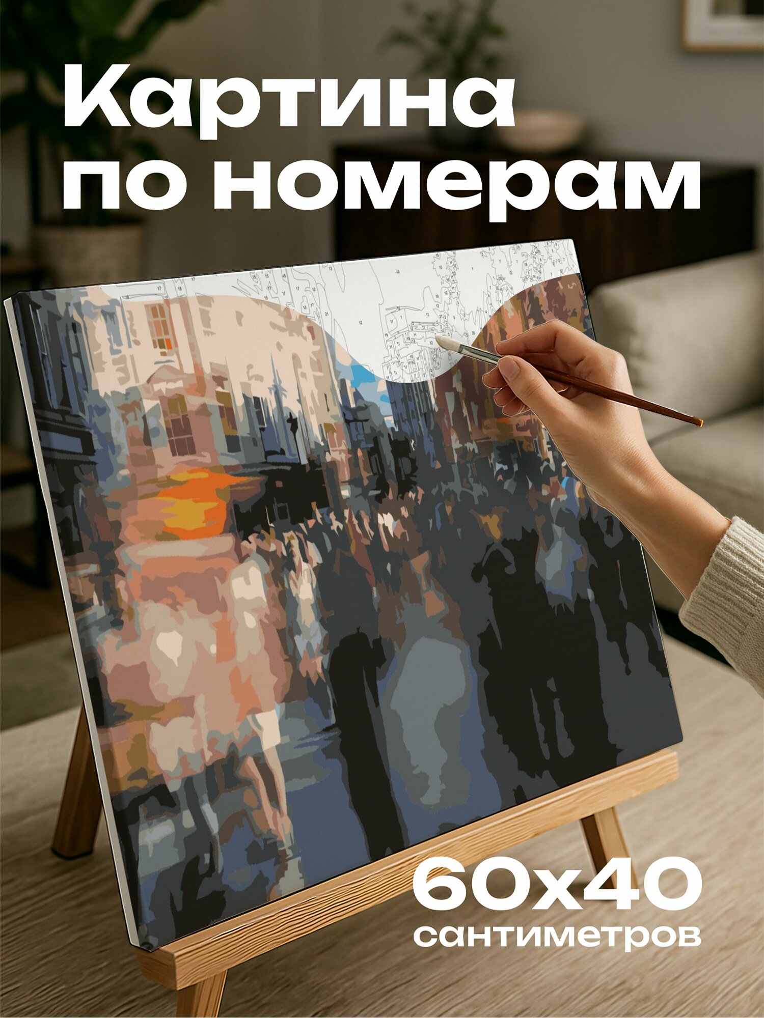 Картина по номерам 60x40 см, Лондон, площадь, толпа людей, динамичный, уличный снимок, оживленный, 5:3