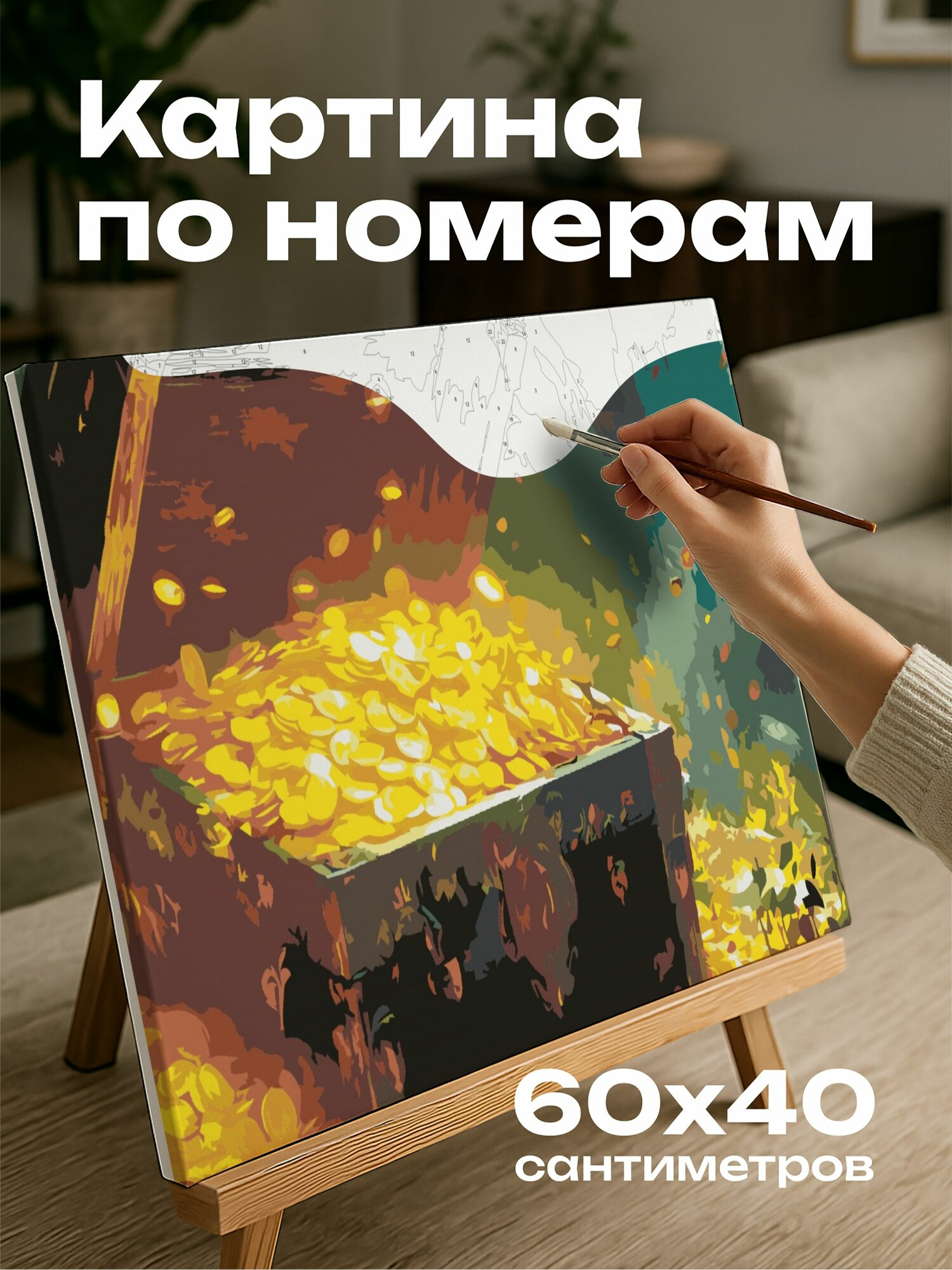 Картина по номерам 60x40 см, сундук, сокровища, золотые монеты, драгоценные камни, пещера, свет, цифровая картина