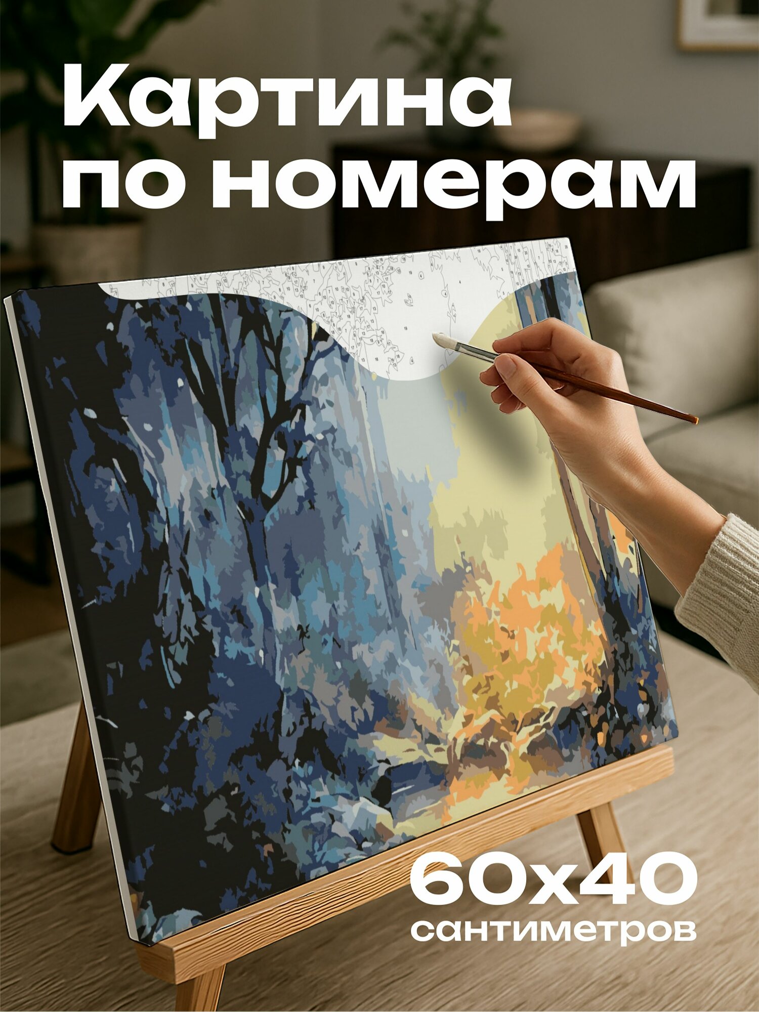 Картина по номерам 60x40 см, Мистический лес, акварельная иллюстрация, биолюминесцентная флора, неземное сияние, чудо