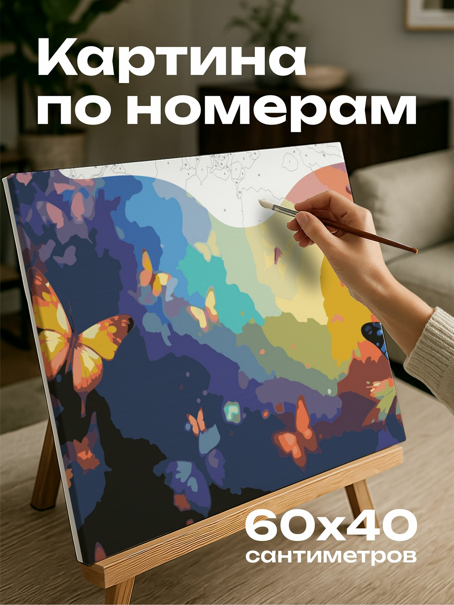 Картина по номерам 60x40 см, цифровая картина, летний вечер, бабочки, различные размеры, различные расцветки, порхающие