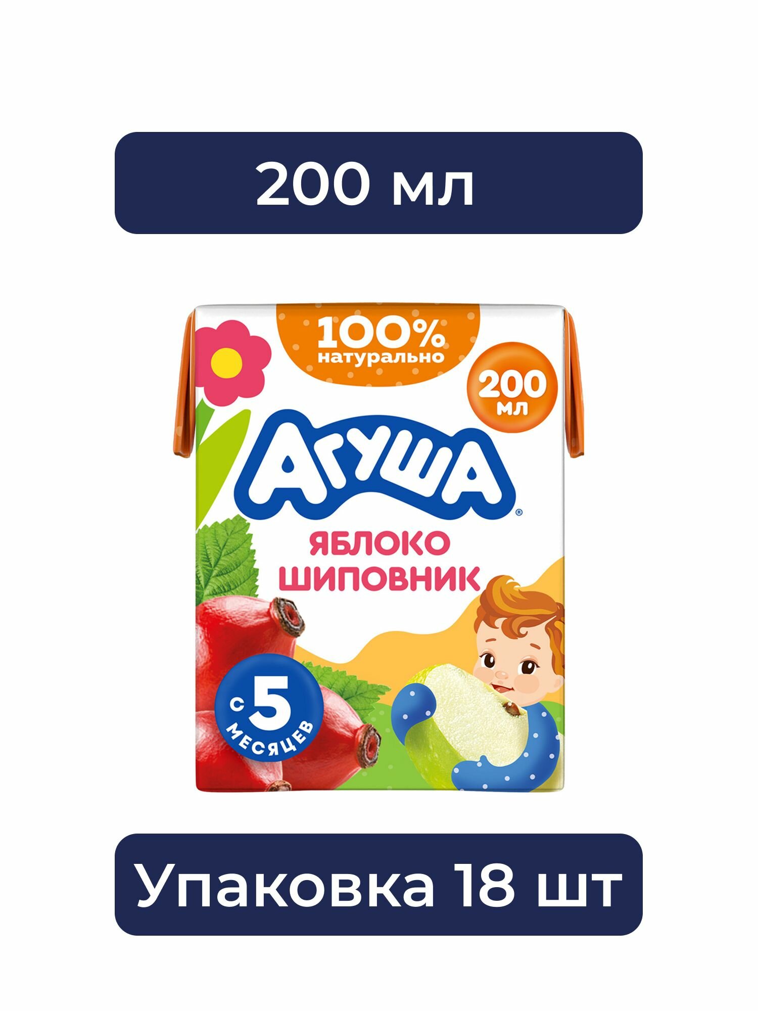 Сок детский Агуша Яблоко и шиповник с 5 месяцев, 200мл (Упаковка 18 шт)