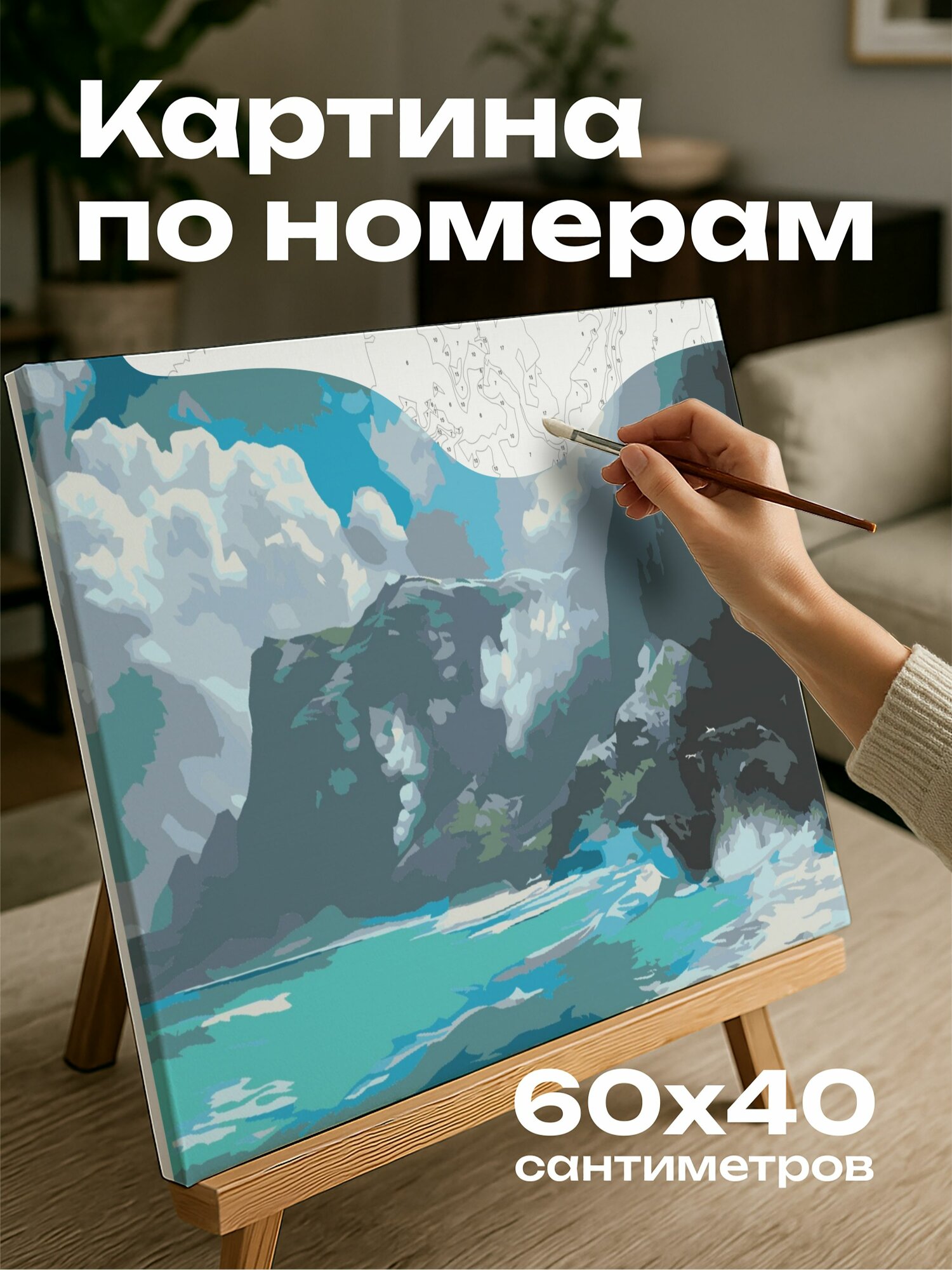 Картина по номерам 60x40 см, прибрежный пейзаж, бирюзовые воды, величественные скалы, безоблачное небо