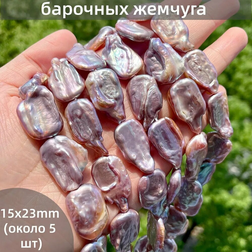 Пять Жемчуг барочный, размером 15x23 мм, фиолетовый