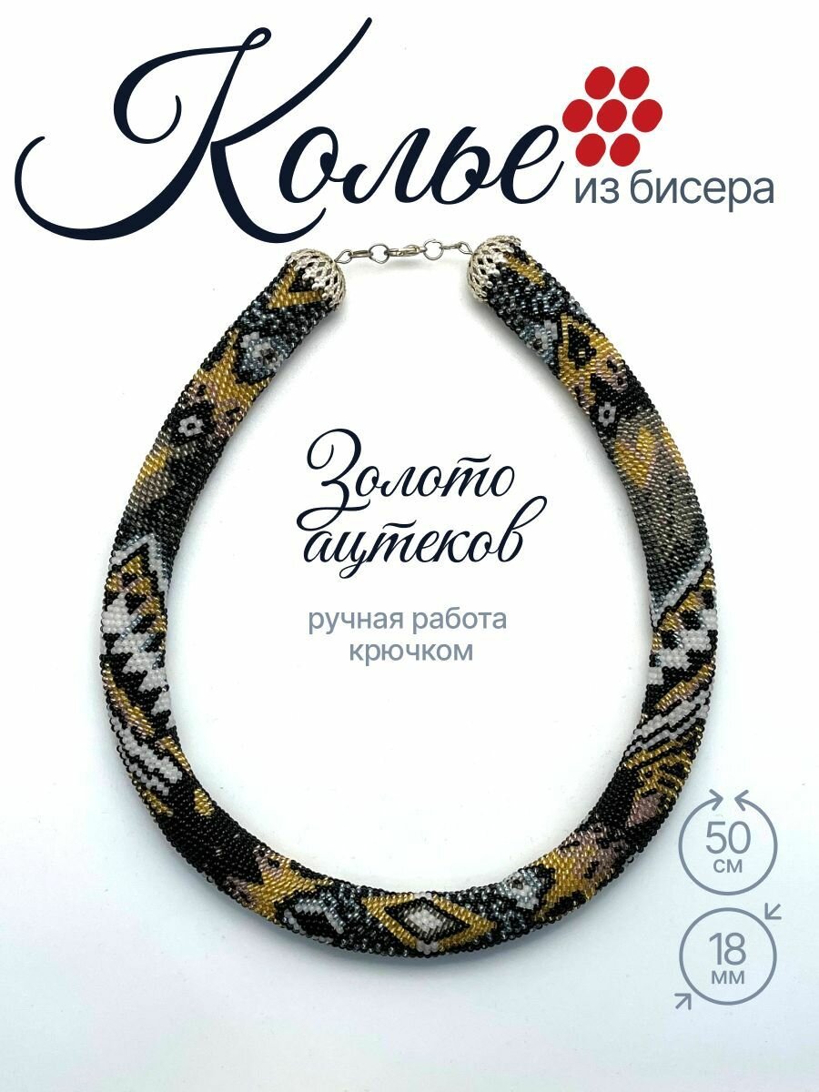 Колье, бисер