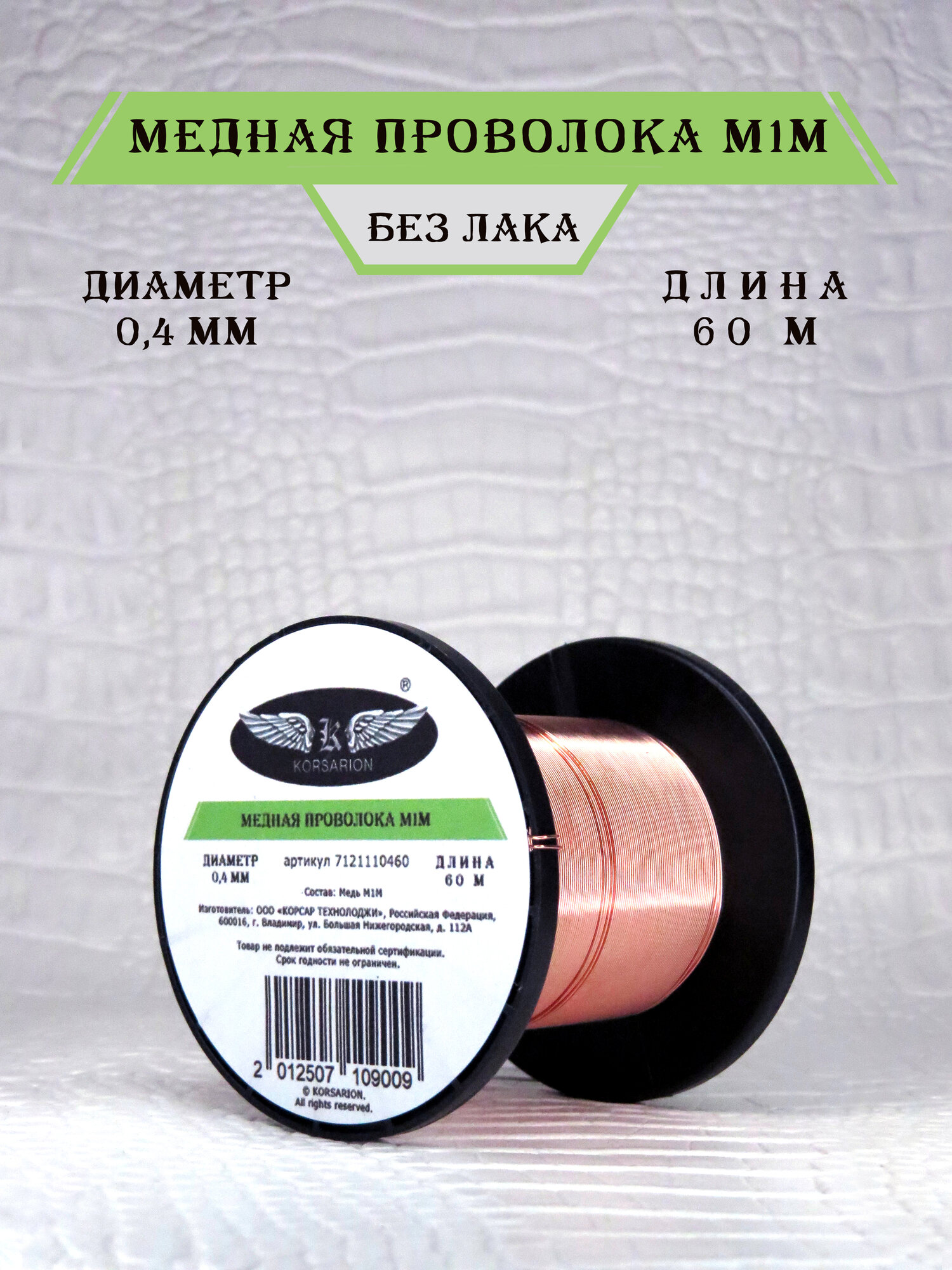Проволока для браслета медная 0,4 мм, 60 м без изоляции для плетения и рукоделия
