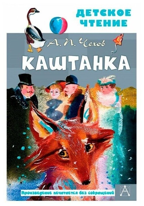 Книга . Каштанка. Рис. Г. А. В. Траугот