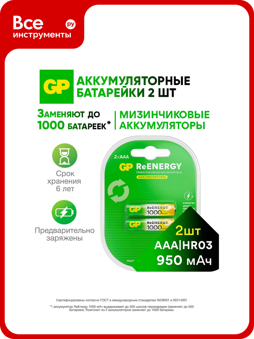 Перезаряжаемые аккумуляторы GP 100AAAHC AAA, емкость 1000 мАч - 2 шт. 100AAAHC-2DECRC2 100AAAHC-2DECRC2 15783914
