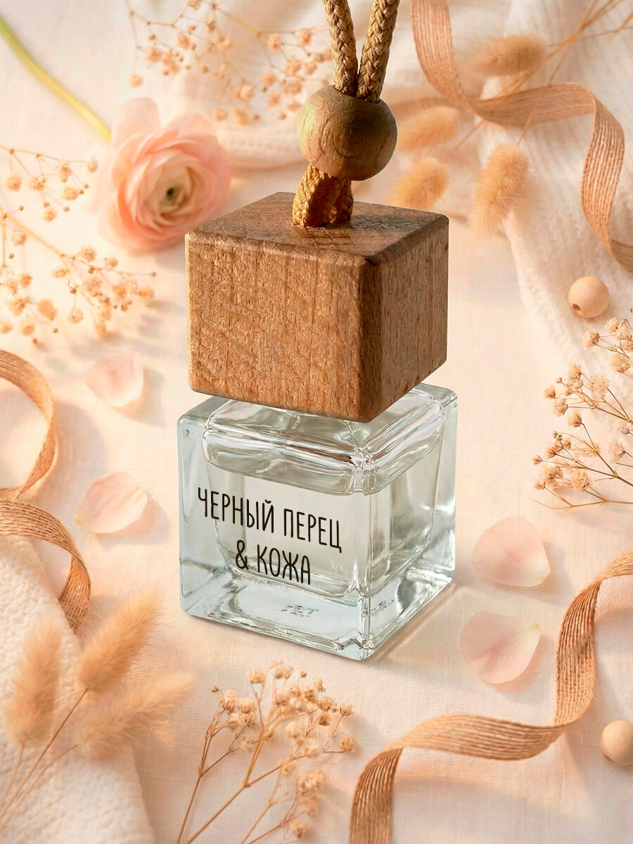Ароматизатор "Черный перец и кожа" для авто и дома, подвесной/ автопарфюм/ автодиффузор/ пахучка в машину/ 6 мл.