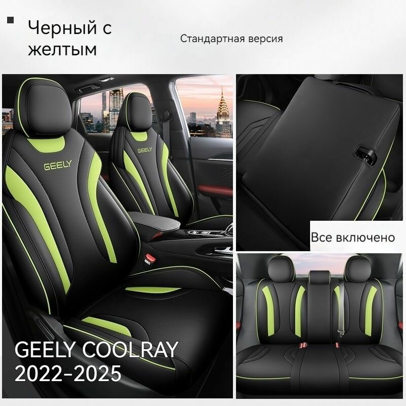 Чехол на сиденье Geely Coolray 2022-2024