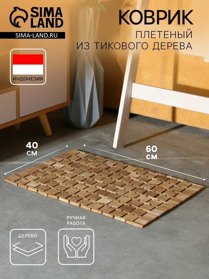 Коврик из тикового дерева, 60 40 0.7 см