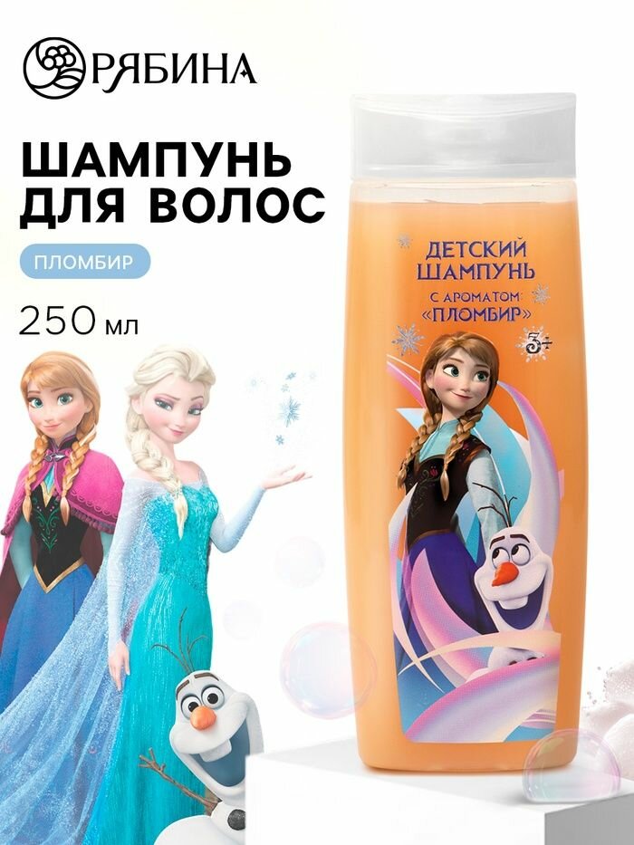 Детский шампунь, аромат пломбир, 250 мл, Холодное сердце