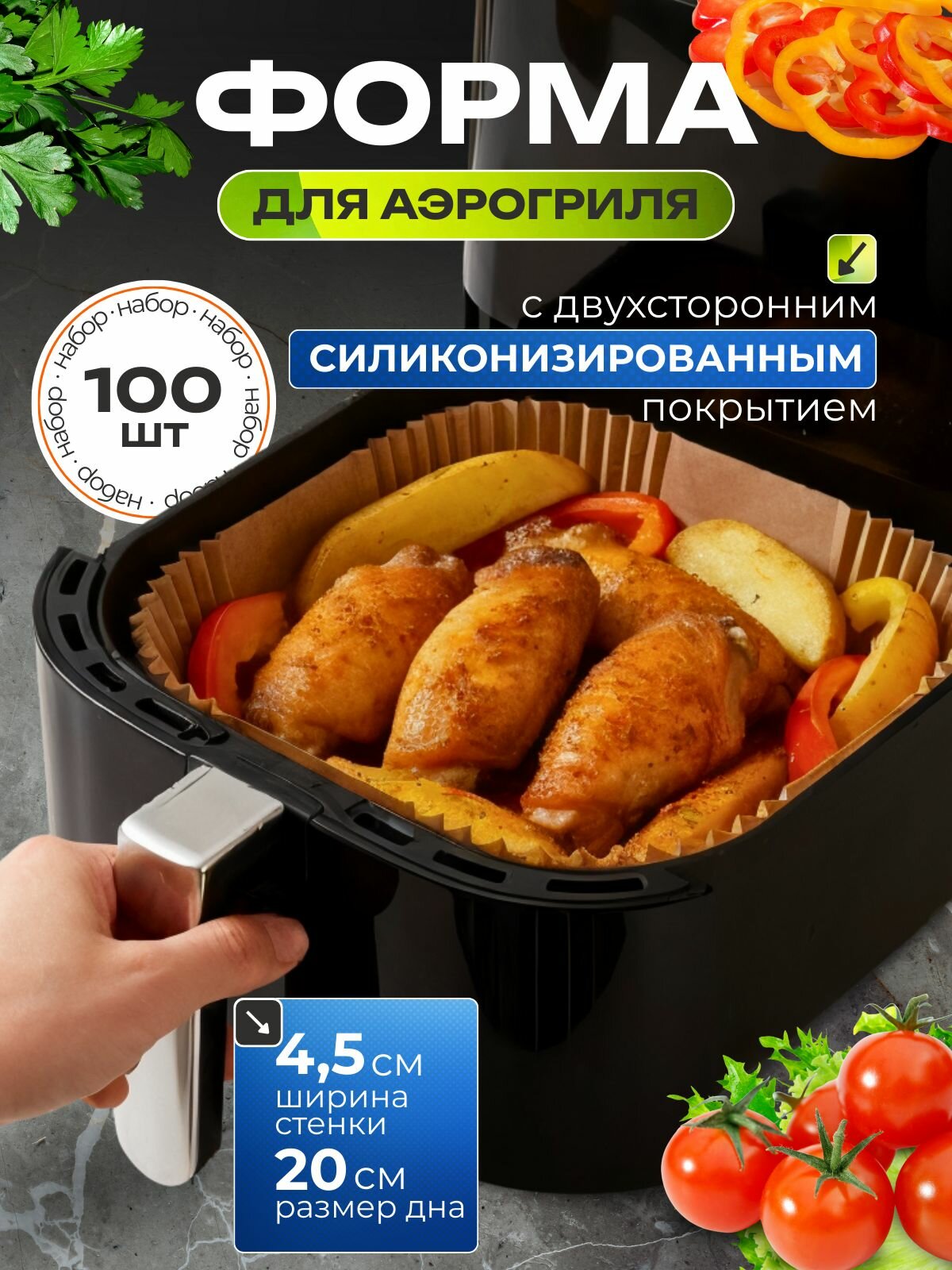 Пергаментная бумага форма для аэрогриля 100 штук квадрат 20 см для выпечки
