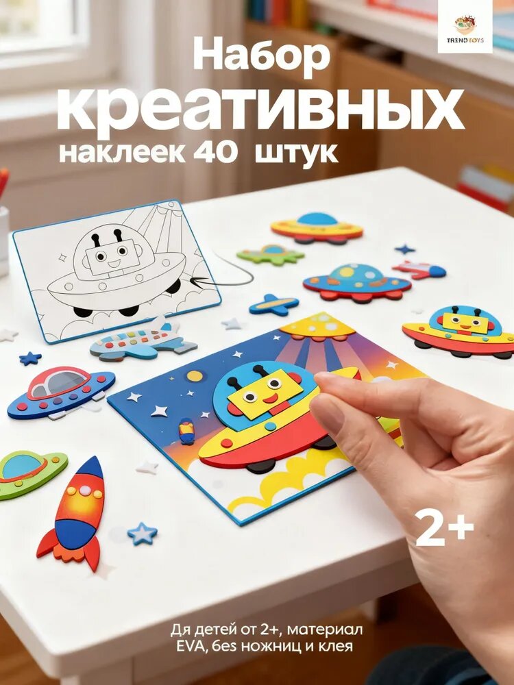 Набор аппликаций 40 штук для развития творчества у ребенка
