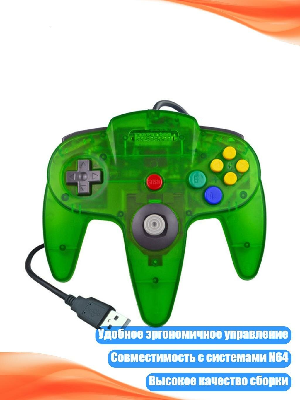 Контроллер N64 для Nintendo Switch, прозрачный зеленый