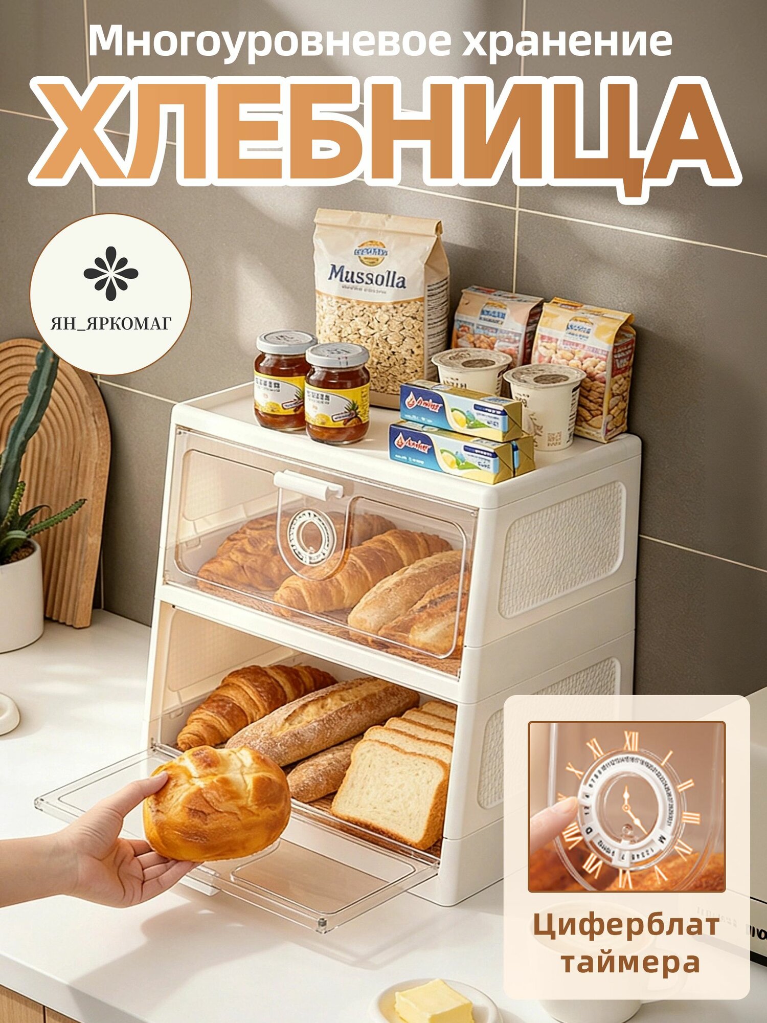 Хлебница, 40.5 см х 26.5 см х 39 см