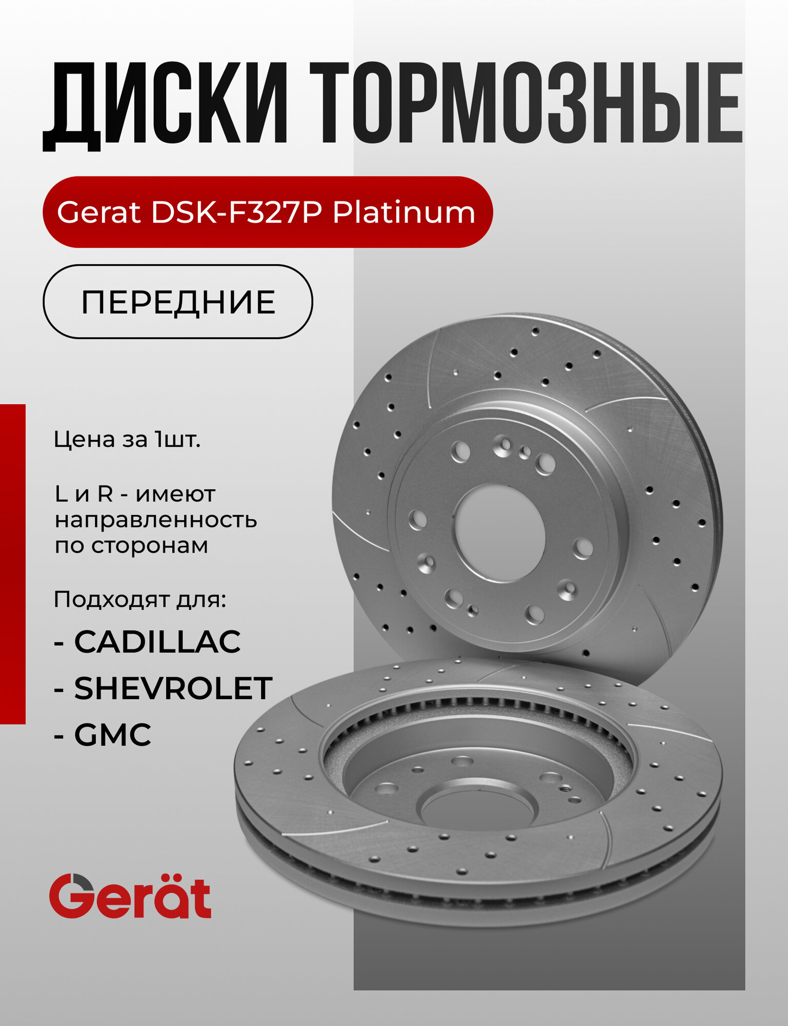 Тормозной диск Gerat DSK-F327P (передний) Platinum