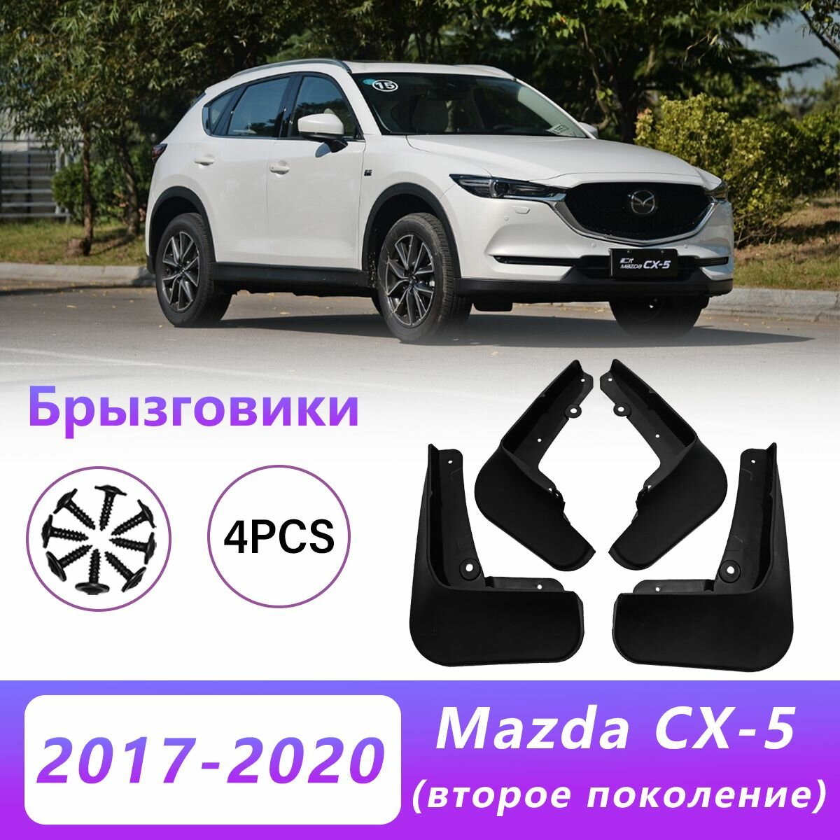 Крыло для автомобиля, арт. 2017-2020 года Mazda CX-5