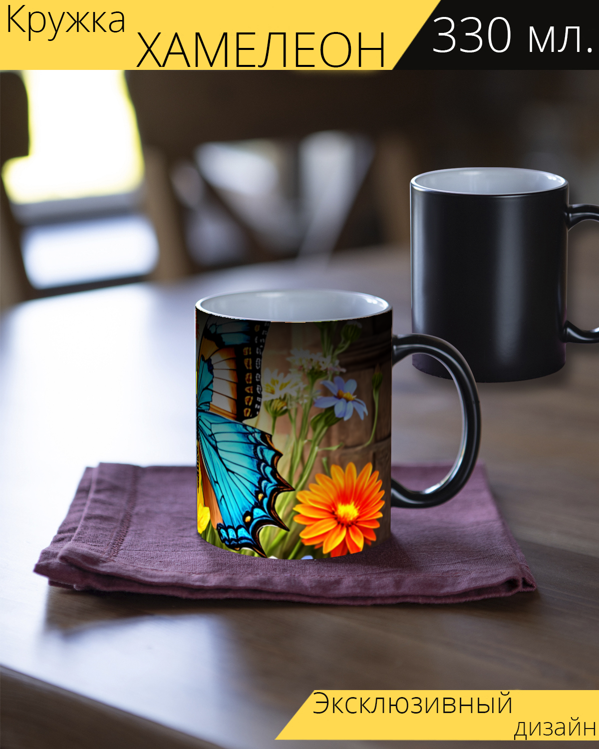 Кружка хамелеон с принтом "Бабочки. бабочки, обильно одетые изысканными цветами, на фоне древних стен. старинное искусство живописи с тонкими деталями." 330 мл.