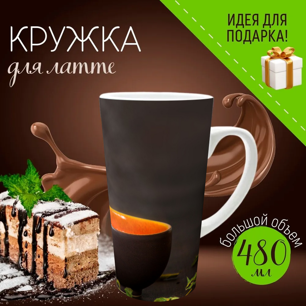 Кружка латте керамическая большая для чая и кофе с прикольным принтом "Чай, чашка, зеленый чай" 500 мл.