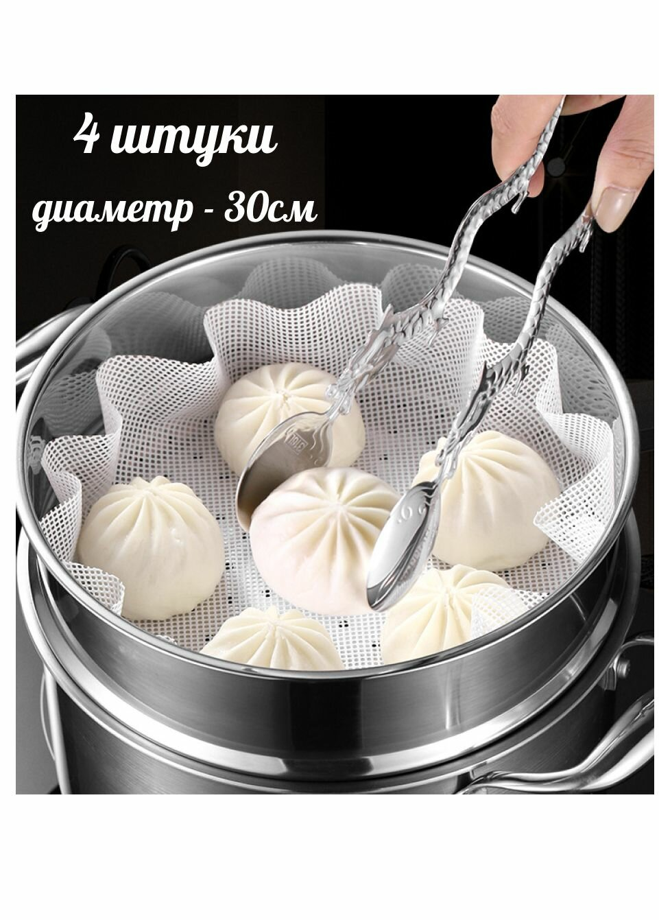 Коврики для мантоварки силиконовые, набор 4 шт, диаметр 30 см