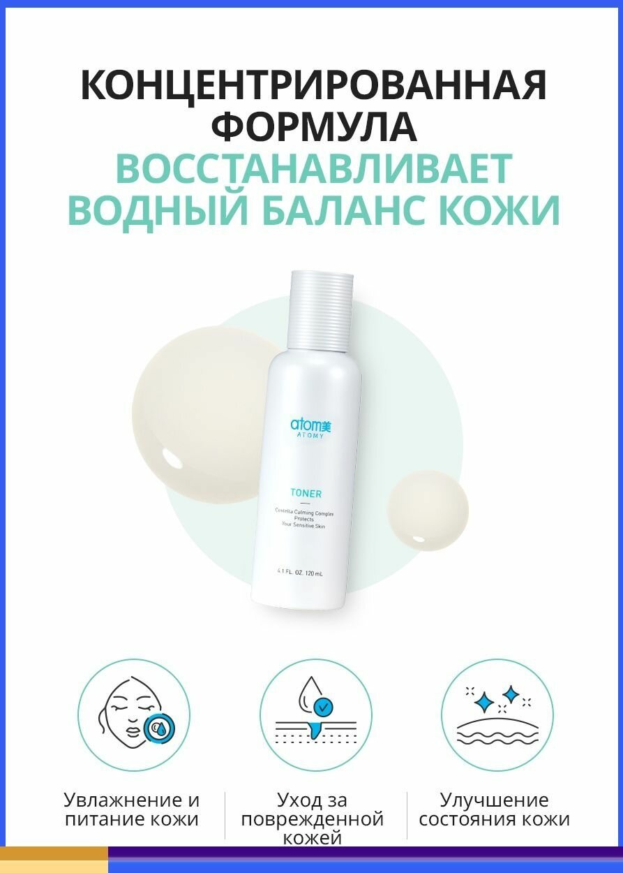 Тонер Центелла, Atomy