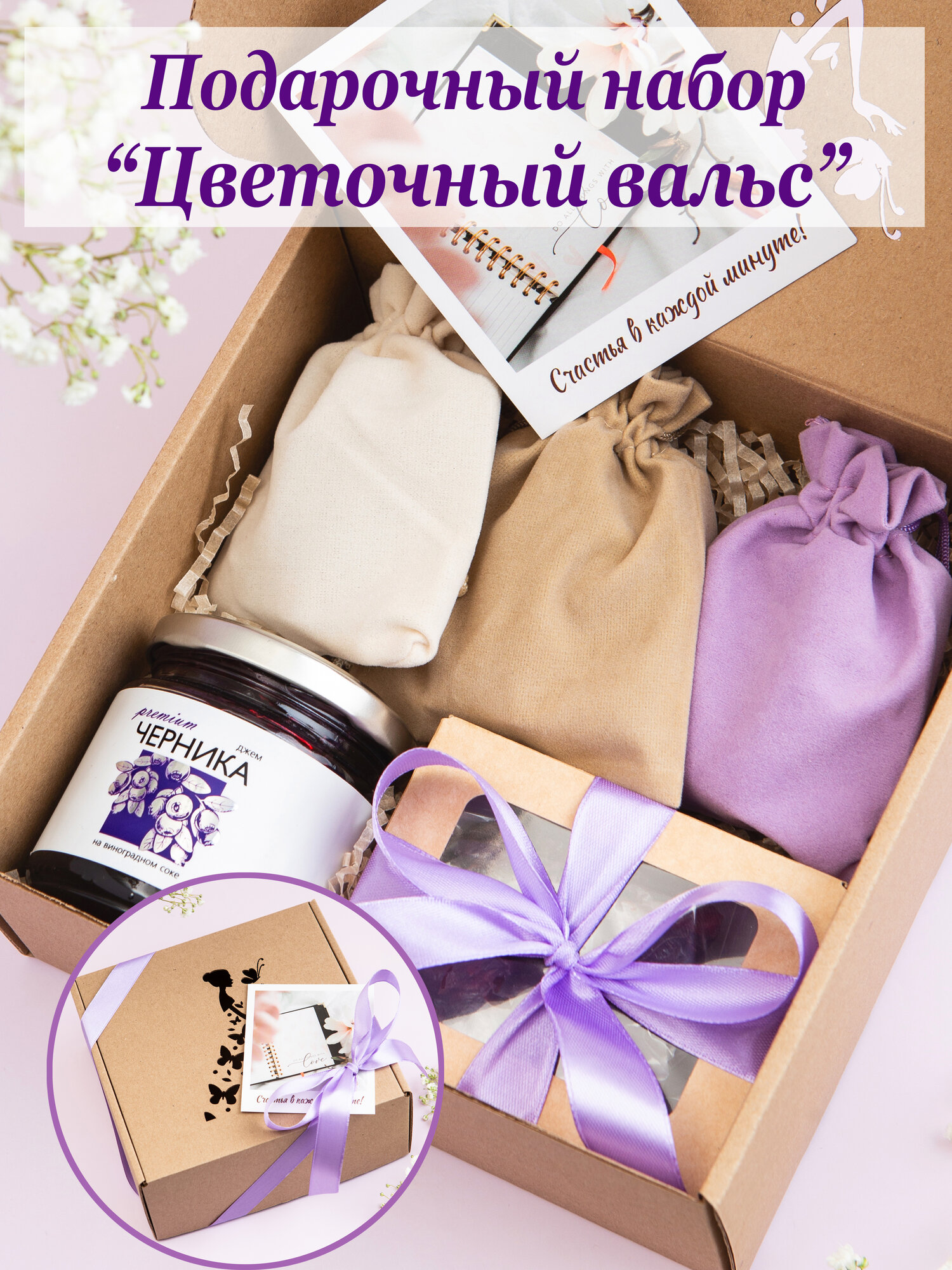 Подарочный набор "Цветочный вальс", женщине, девушке на день рождения, 8 марта