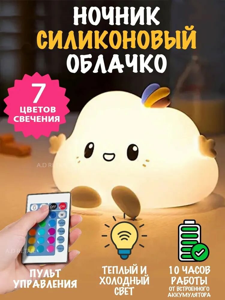 Ночник "Облачко", силиконовый, для новорождённых, USB, питание от аккумулятора, 7 режимов