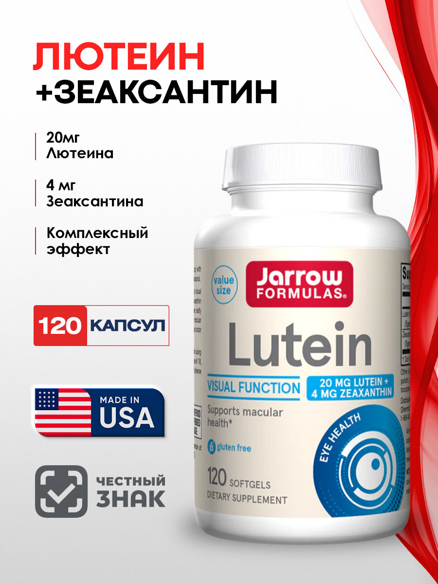 БАД Лютеин 20 мг зеаксантин 4мг Jarrow Formulas Lutein, 120 капс, комплекс для глаз и зрения