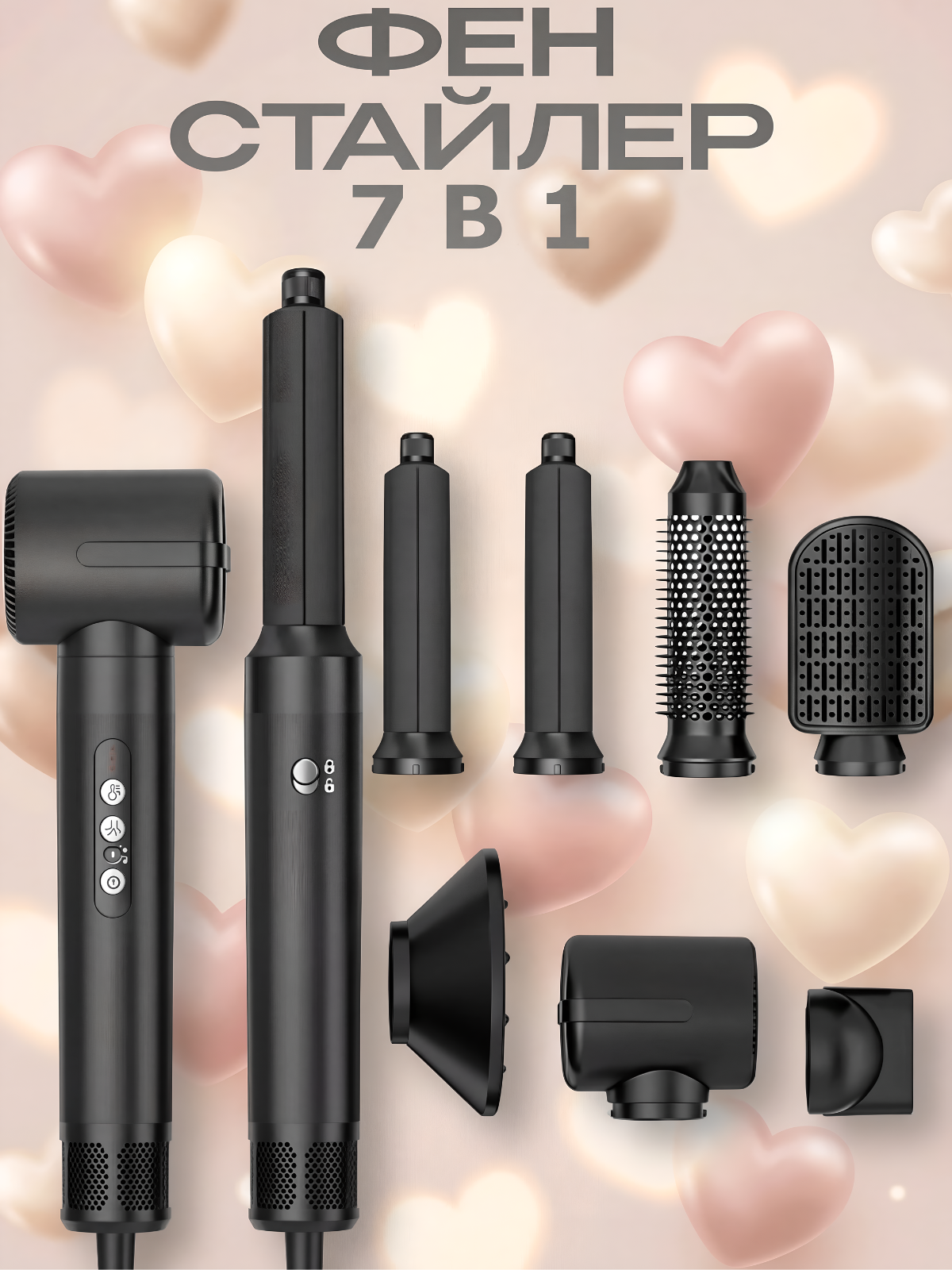 Фен стайлер Gecht, 7 насадок для укладки и локонов, 7в1, ионизация, BLDC, 1400 Вт, с диффузором, съемный фильтр, черный
