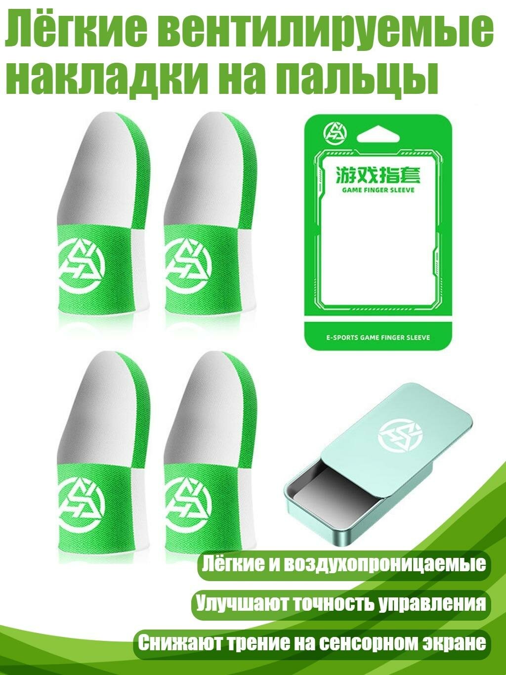 Лёгкие вентилируемые накладки на пальцы, Зеленый