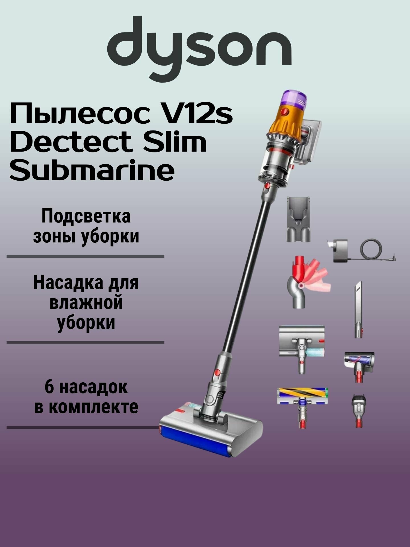 Пылесос Dyson V12s Detect slim submarine (SV46) IN HEPA, yellow/nickel