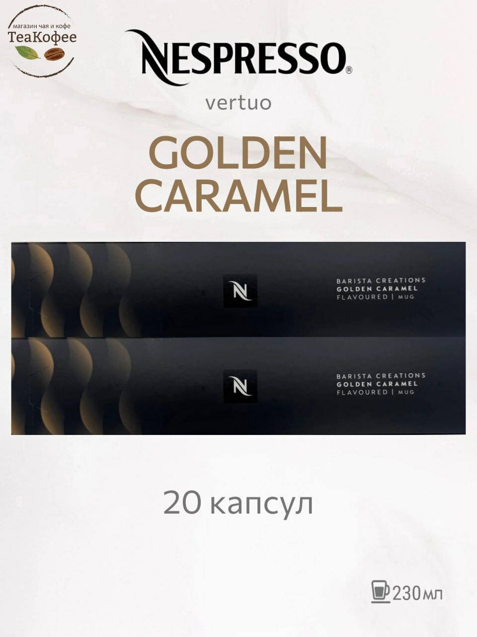 Кофе Nespresso Vertuo "Golden Caramel", 2 упаковки по 10 штук