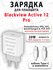 Зарядка для планшета Blackview Active 12 Pro