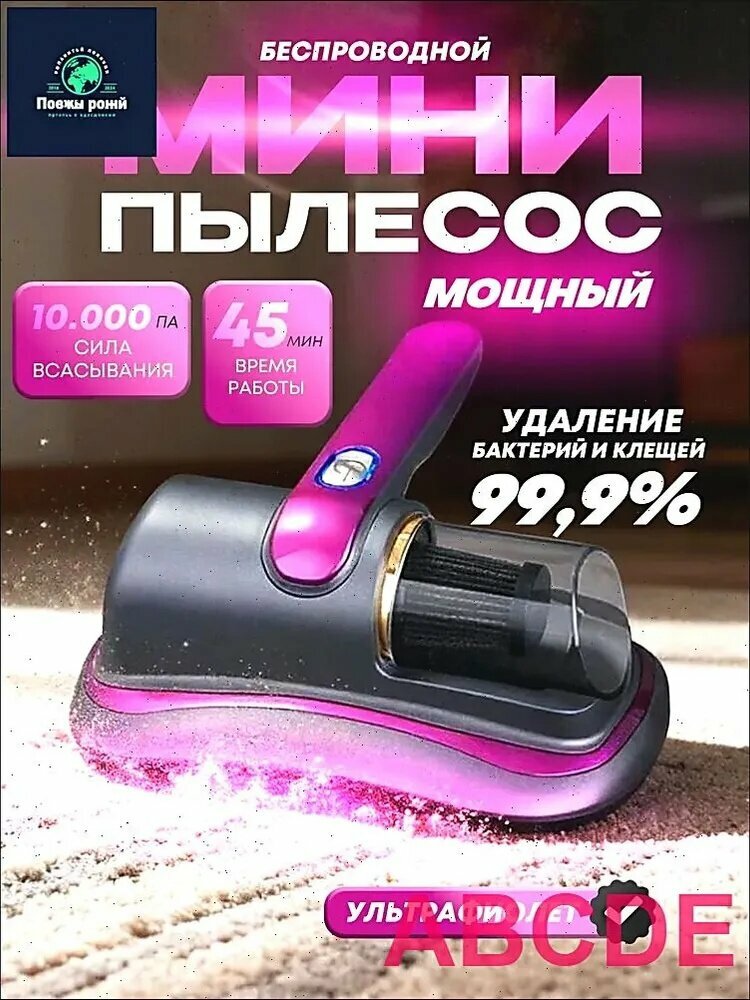 Портативный пылесос