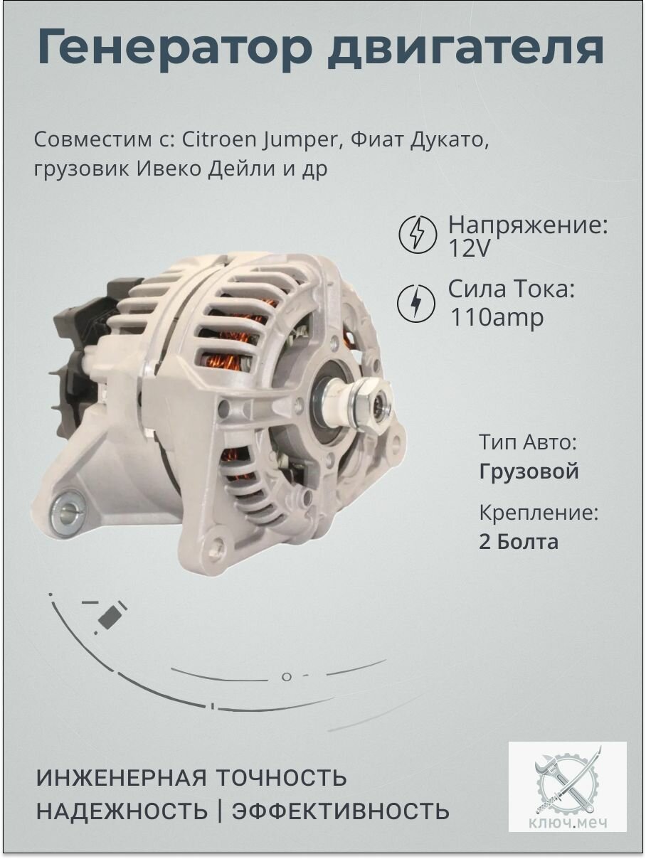 Генератор для Citroen Jumper, Фиат Дукато, грузовик Ивеко