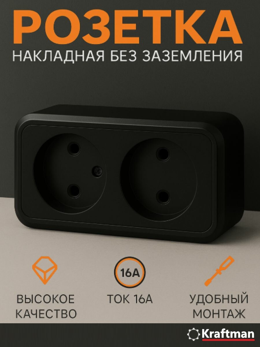 Розетка накладная двойная 16А, серия ПР, черный