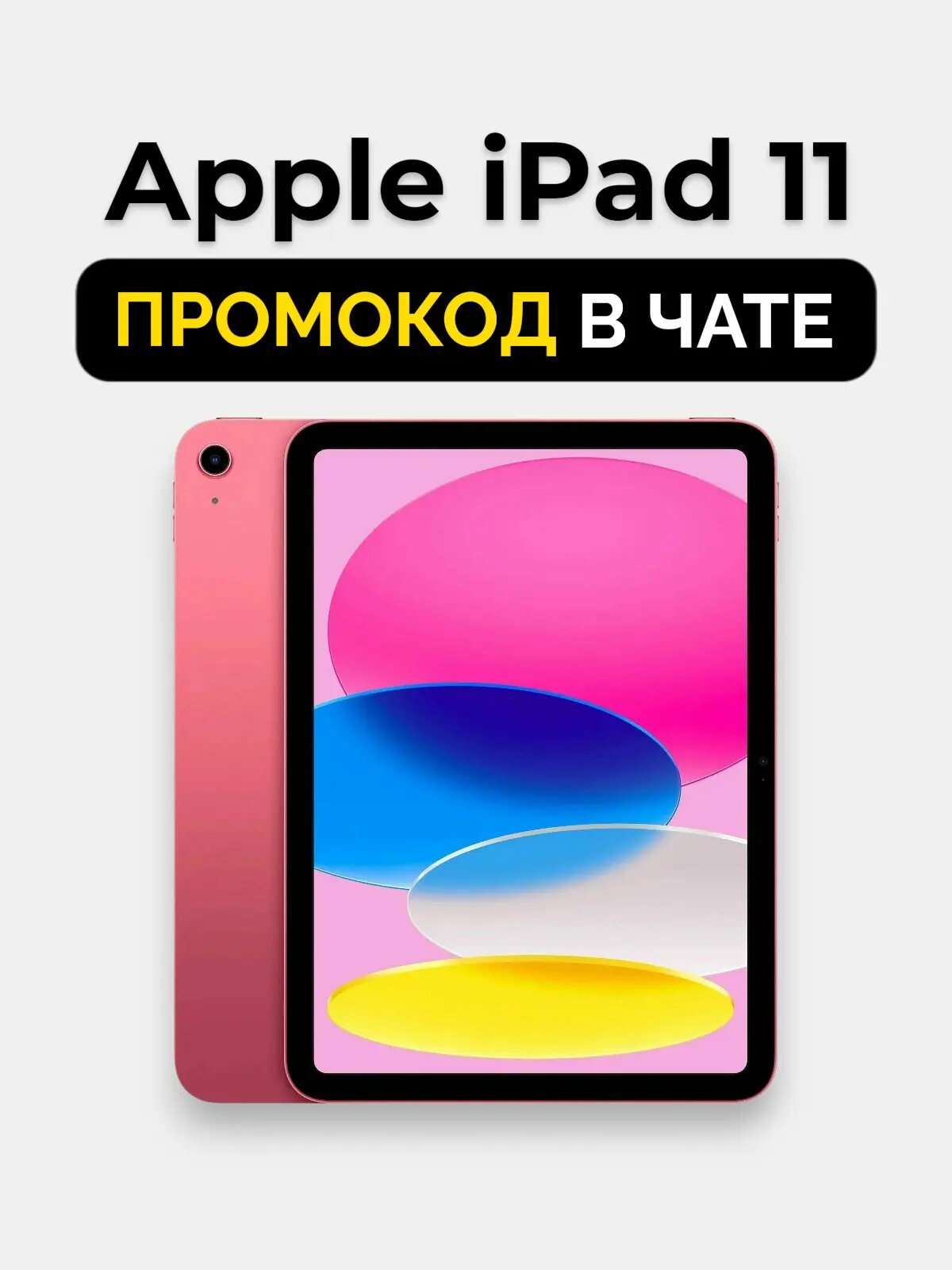 11 Планшет Apple iPad 11 2025, 128 ГБ, Wi-Fi, iPadOS, розовый (pink), без RuStore/MAX