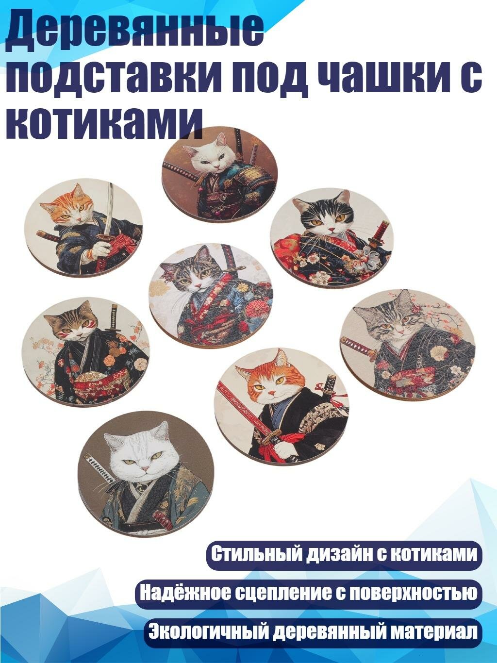 Деревянные подставки под чашки с котиками, B