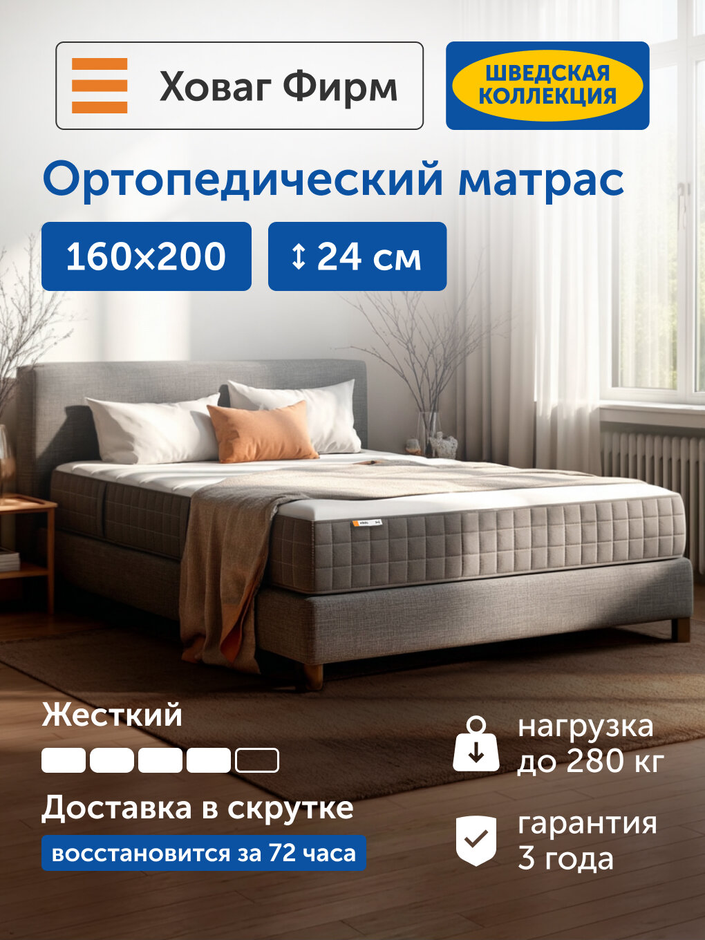 Ортопедический матрас IKEA/Икеа Ховаг Фирм жесткий, независимые пружины, 160х200 см