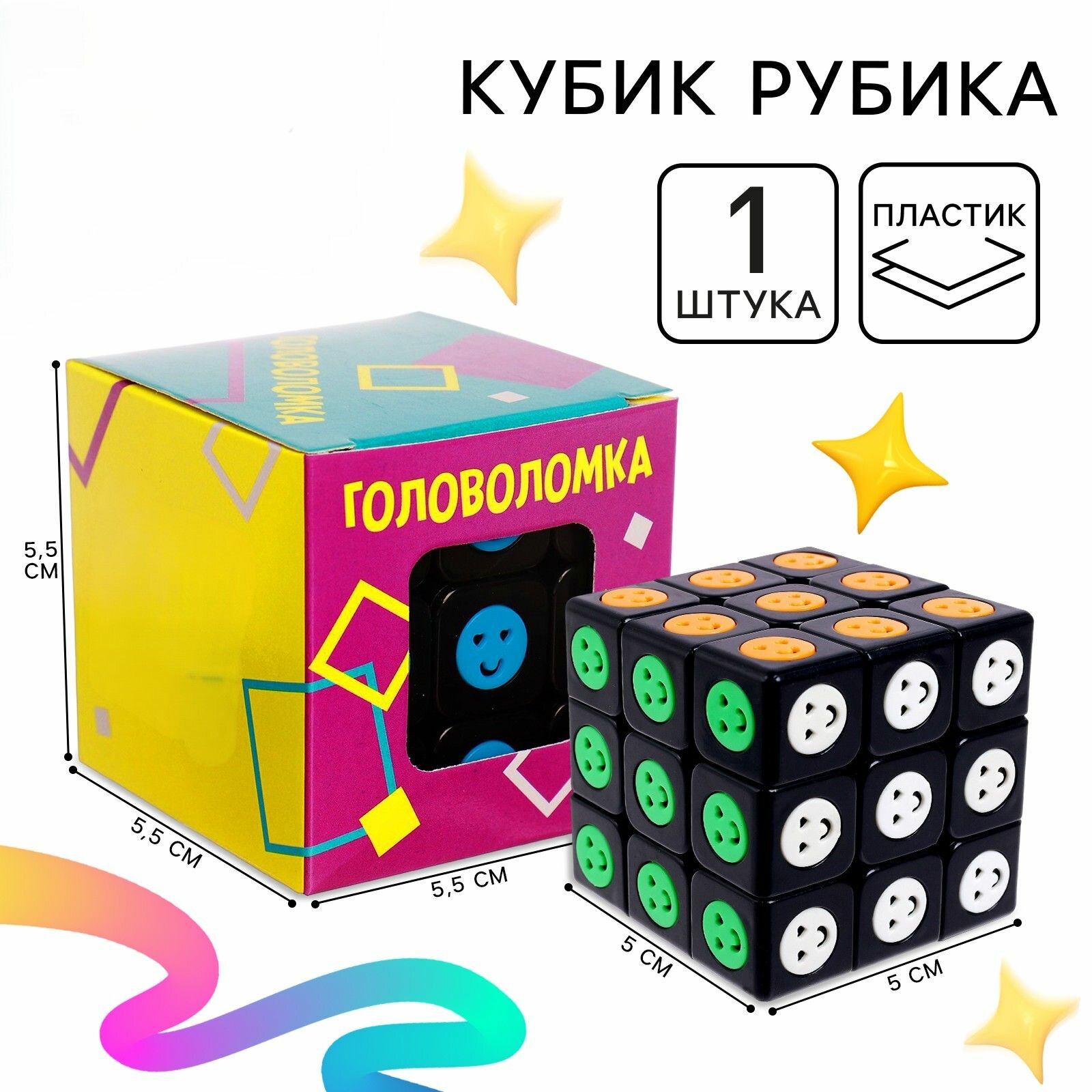 Кубик Рубика, игрушка механическая Смайлик, 5.5х5.5 см