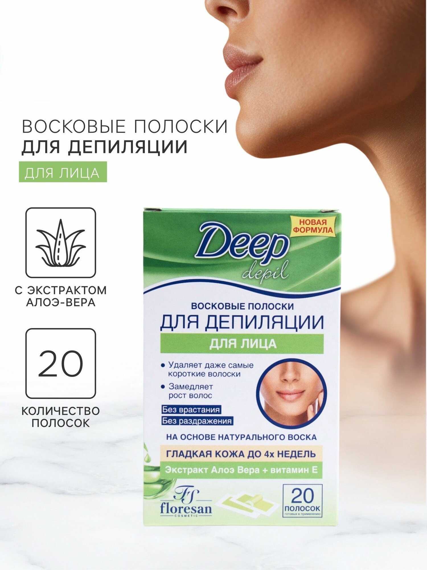 Восковые полоски для депиляции лица Deep Depil, с алоэ вера, 20 шт.