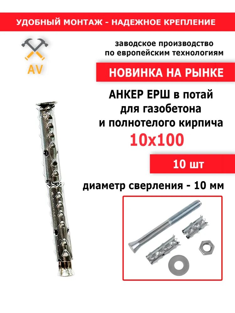 Av-креп Анкер 10 мм x 100 мм, 6"